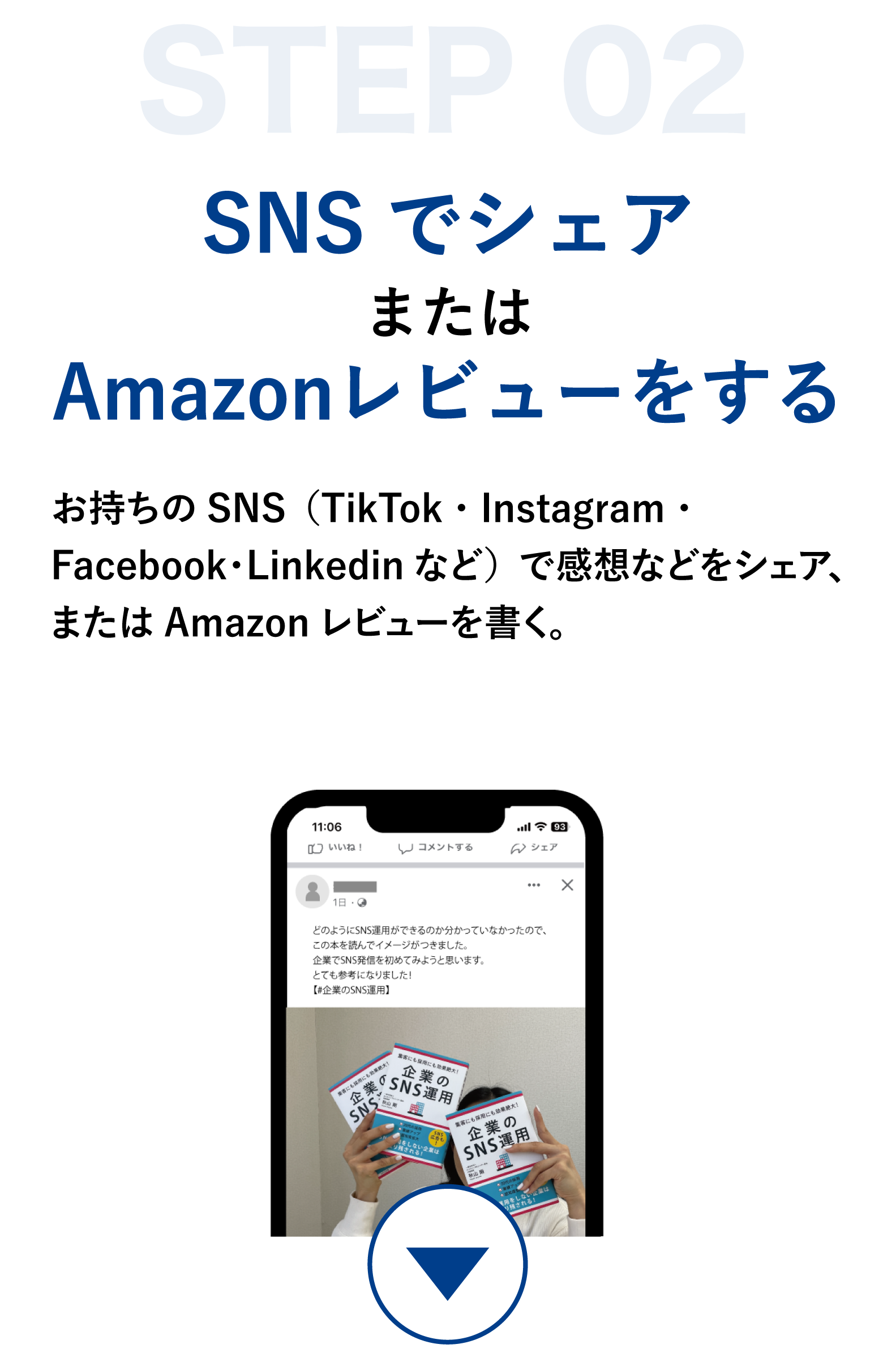 秋山剛 出版キャンペーン 企業のSNS運用